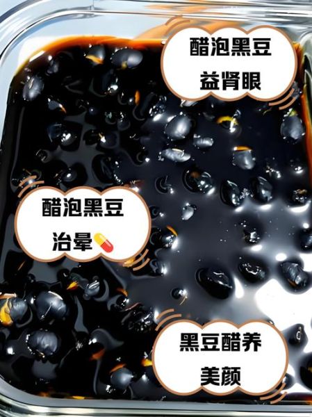 醋泡黑豆能降血压吗_醋泡黑豆的正确吃法-第2张图片-山城妙识
