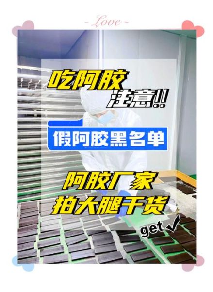 十大阿胶黑名单有哪些_如何避开假阿胶-第2张图片-山城妙识