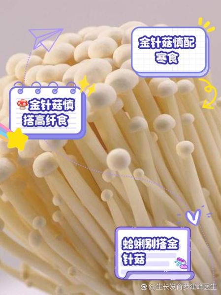 金针菇不能和什么一起吃_金针菇相克食物有哪些-第1张图片-山城妙识