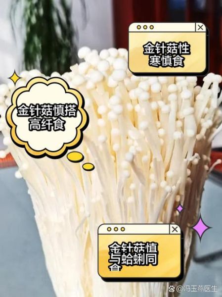金针菇不能和什么一起吃_金针菇相克食物有哪些-第3张图片-山城妙识
