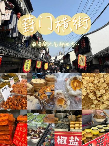 苏州小吃一条街在哪里_本地人推荐哪条街-第1张图片-山城妙识