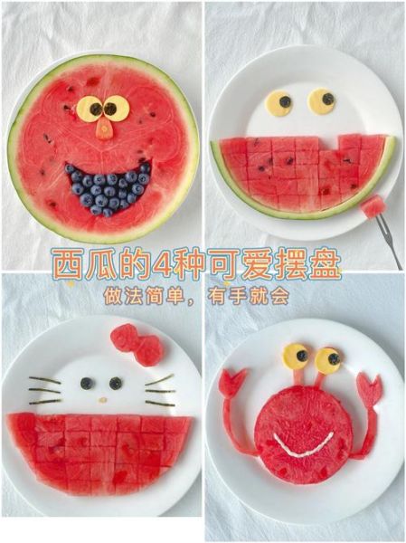 西瓜水果拼盘图片大全_怎么做简单又好看-第1张图片-山城妙识