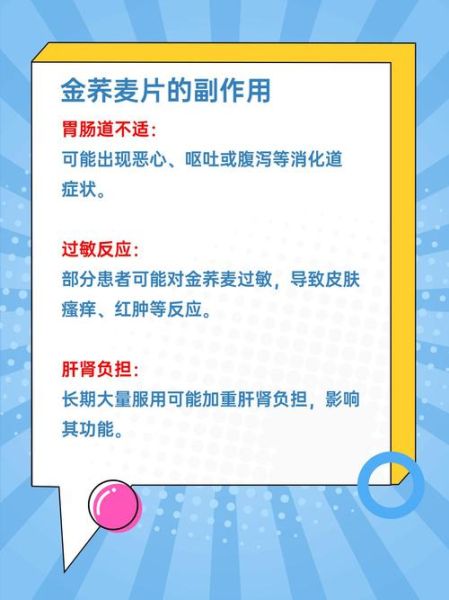 金荞麦片可以长期吃吗_长期服用的副作用-第1张图片-山城妙识