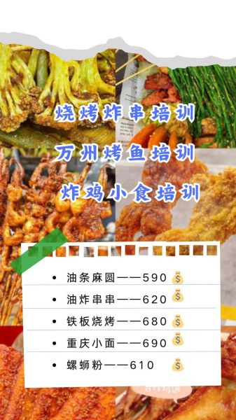 附近学烧烤培训班多少钱_附近学烧烤培训班哪家好-第3张图片-山城妙识