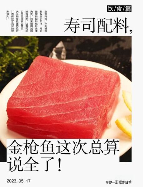 金枪鱼寿司是生的吗_金枪鱼刺身安全吗-第2张图片-山城妙识 金枪鱼寿司是生的吗_金枪鱼刺身安全吗-第2张图片-山城妙识