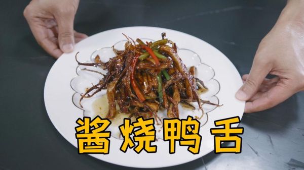 酱香鸭舌怎么做_酱香鸭舌的腌制技巧-第3张图片-山城妙识 酱香鸭舌怎么做_酱香鸭舌的腌制技巧-第3张图片-山城妙识