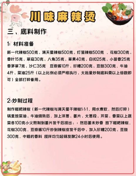 麻辣底料配方怎么做_正宗川味比例是多少-第1张图片-山城妙识