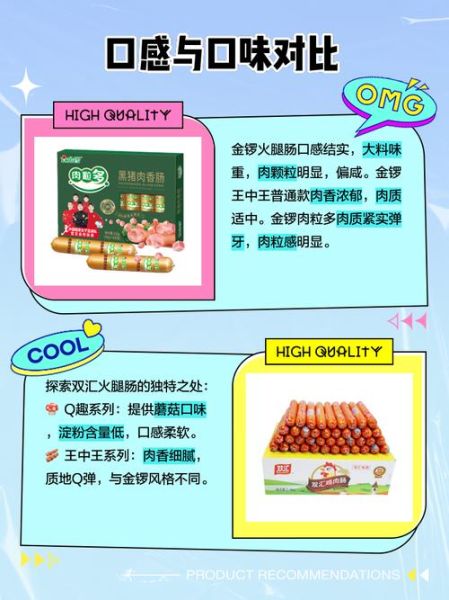 金锣和双汇哪个干净_哪个品牌更卫生-第1张图片-山城妙识