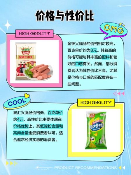 金锣和双汇哪个干净_哪个品牌更卫生-第3张图片-山城妙识