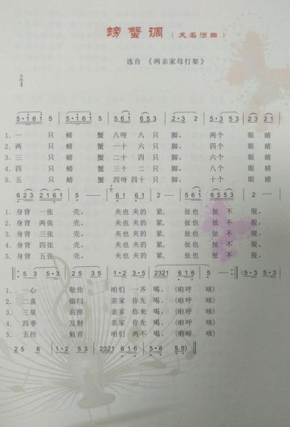 螃蟹的拼音怎么写_螃蟹拼音声调标注方法-第2张图片-山城妙识