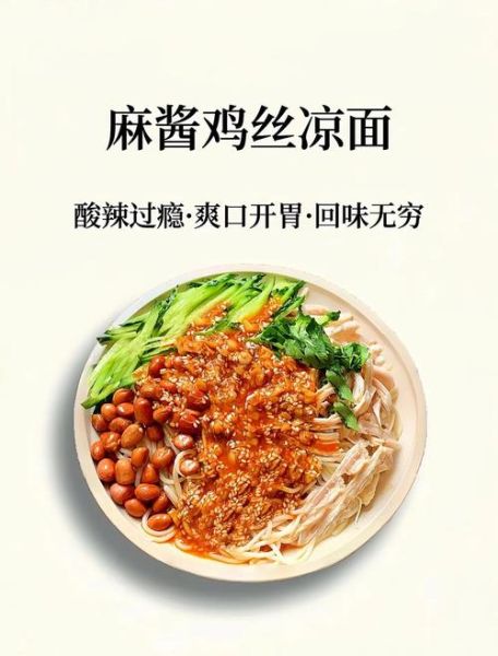 麻辣鸡丝凉面怎么做_鸡丝凉面酱汁怎么调-第1张图片-山城妙识