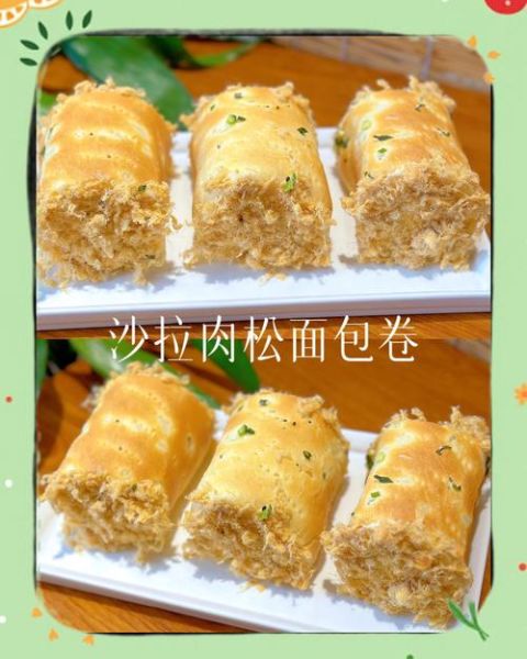 肉松面包卷怎么做_肉松面包卷配方-第2张图片-山城妙识