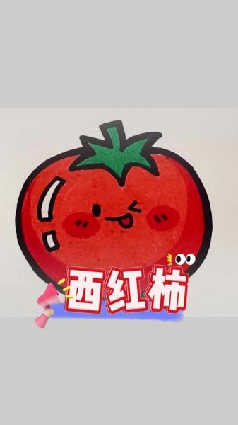 西红柿卡通图片怎么画_西红柿简笔画教程-第2张图片-山城妙识