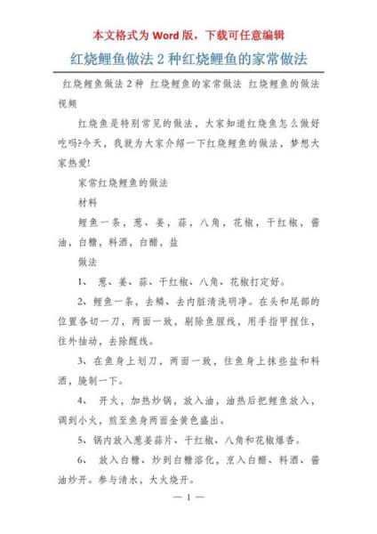 鲤鱼怎么做好吃_家常鲤鱼做法步骤-第1张图片-山城妙识