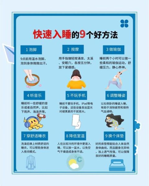 怎样快速入睡_提高睡眠质量的7个方法-第2张图片-山城妙识