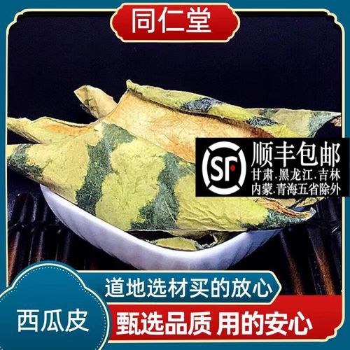 西瓜皮晒干有什么用_西瓜皮晒干的功效与作用-第3张图片-山城妙识