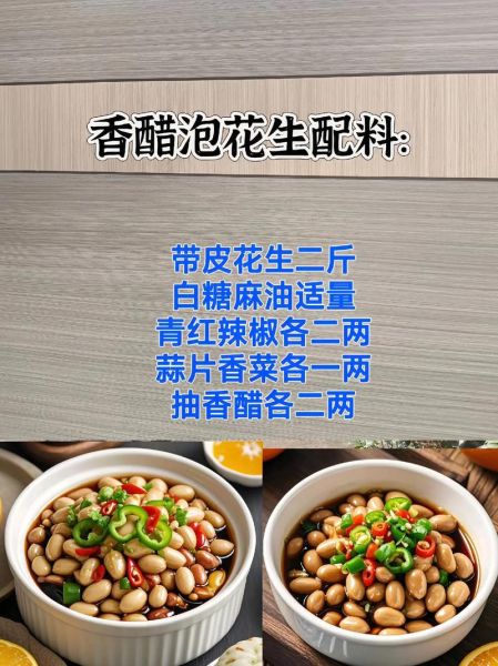 陈醋泡花生米怎样泡_陈醋泡花生米正确做法-第2张图片-山城妙识