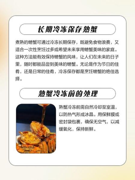 螃蟹怎么冷冻长期保存_螃蟹冷冻保存的正确方法-第2张图片-山城妙识