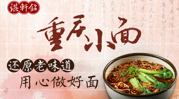 重庆小面加盟电话_重庆小面加盟多少钱-第3张图片-山城妙识