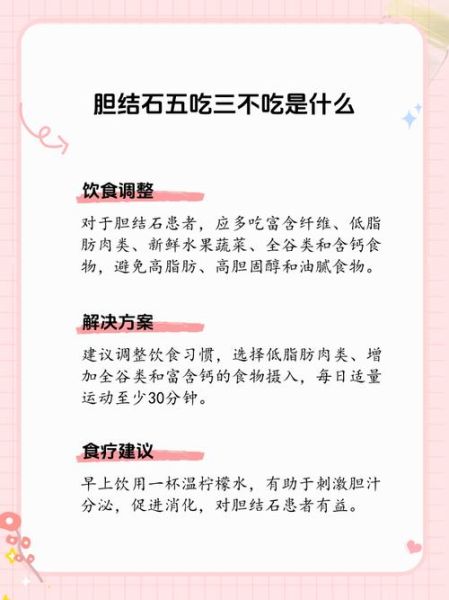胆结石最怕的5种食物_吃什么能溶解胆结石-第3张图片-山城妙识 胆结石最怕的5种食物_吃什么能溶解胆结石-第3张图片-山城妙识