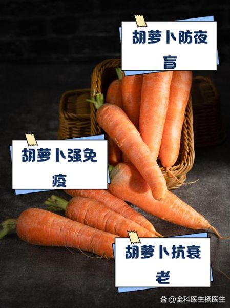 胡萝卜有什么营养价值_吃胡萝卜对眼睛好吗-第1张图片-山城妙识 胡萝卜有什么营养价值_吃胡萝卜对眼睛好吗-第1张图片-山城妙识