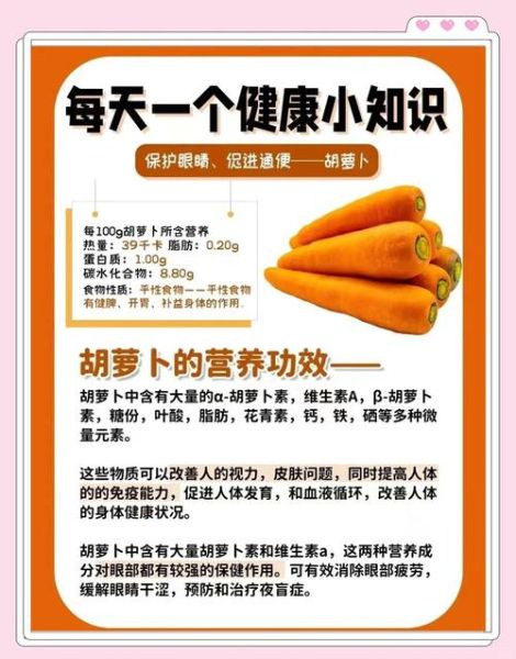 胡萝卜有什么营养价值_吃胡萝卜对眼睛好吗-第2张图片-山城妙识 胡萝卜有什么营养价值_吃胡萝卜对眼睛好吗-第2张图片-山城妙识