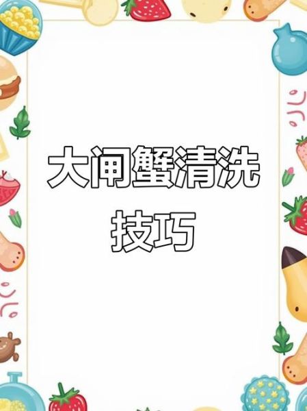阳澄湖大闸蟹怎么清洗干净_清洗大闸蟹的正确方法-第3张图片-山城妙识 阳澄湖大闸蟹怎么清洗干净_清洗大闸蟹的正确方法-第3张图片-山城妙识