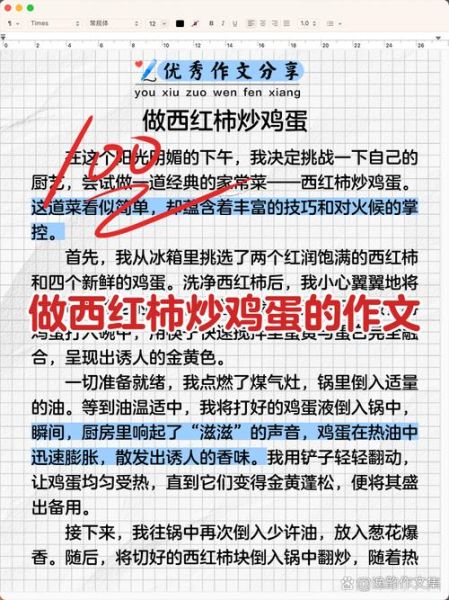 西红柿炒鸡蛋怎么写_西红柿炒鸡蛋作文满分技巧-第2张图片-山城妙识