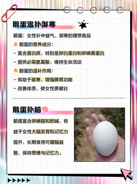 女人吃鹅蛋有什么功效_鹅蛋对女性的好处-第3张图片-山城妙识