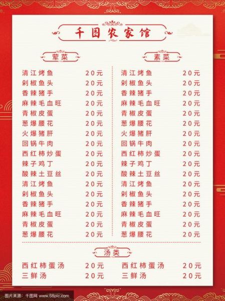 酒店菜单大全及价格表_如何看懂酒店菜单价格-第1张图片-山城妙识