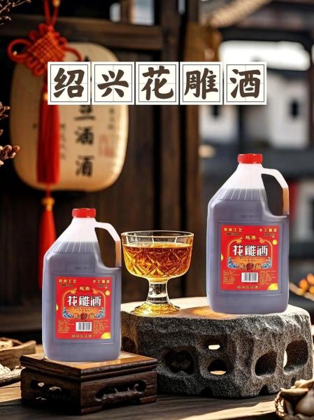 绍兴花雕酒是什么酒_绍兴花雕酒和黄酒的区别-第3张图片-山城妙识