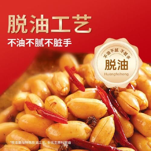 黄飞红麻辣花生多少钱_黄飞红麻辣花生价格表-第2张图片-山城妙识