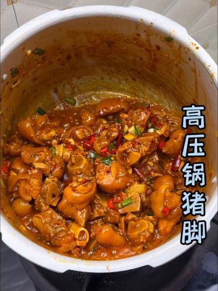 香辣猪蹄怎么做_香辣猪蹄用高压锅多久-第3张图片-山城妙识