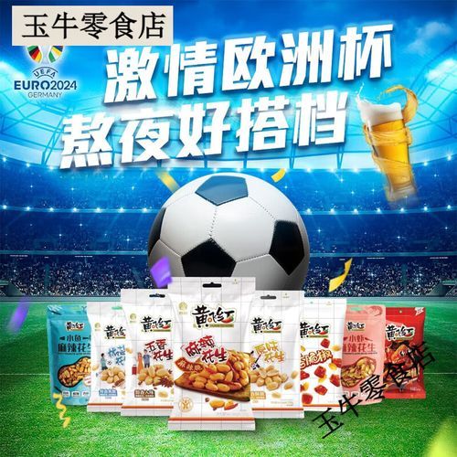 黄飞红麻辣花生多少钱_黄飞红麻辣花生价格表-第1张图片-山城妙识