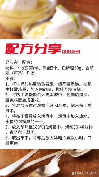 布丁怎么做才好吃_布丁口感嫩滑秘诀-第2张图片-山城妙识