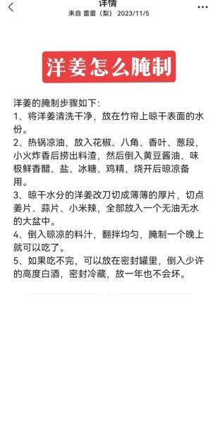 腌制洋姜的做法视频_洋姜怎么腌才脆爽-第2张图片-山城妙识