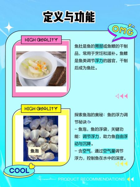 鱼肚和鱼泡的区别_哪个更营养-第1张图片-山城妙识