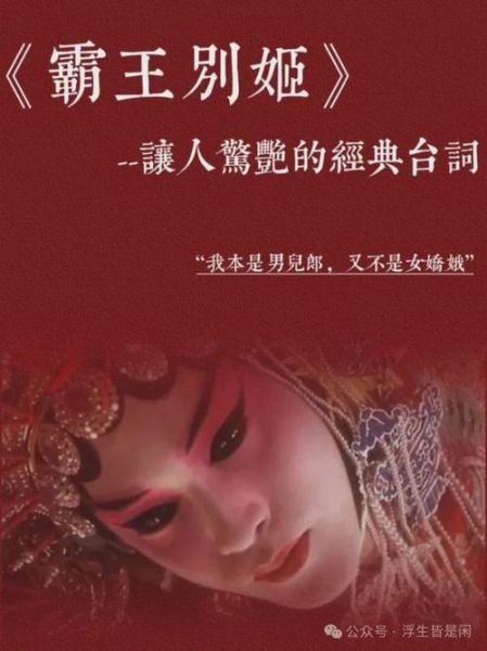 霸王别姬告诉我们什么_人生抉择与命运无常-第2张图片-山城妙识