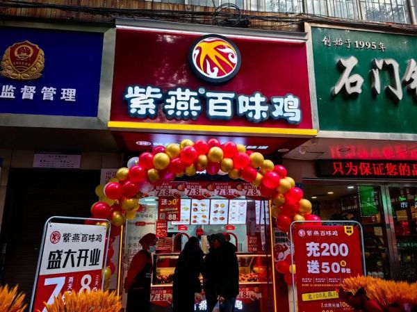 紫燕百味鸡加盟三年回本吗_紫燕百味鸡利润怎么样-第3张图片-山城妙识