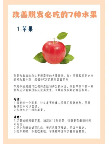 防脱发吃什么水果好_脱发严重吃哪些水果有效-第2张图片-山城妙识