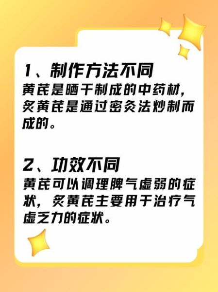 炙黄芪和黄芪的区别_哪个更适合补气-第1张图片-山城妙识 炙黄芪和黄芪的区别_哪个更适合补气-第1张图片-山城妙识