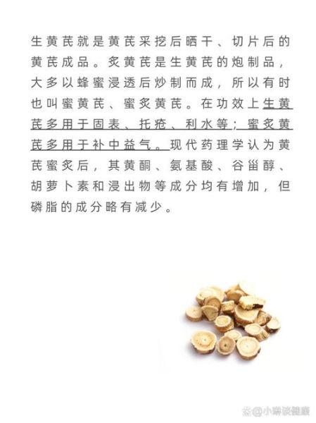 炙黄芪和黄芪的区别_哪个更适合补气-第2张图片-山城妙识 炙黄芪和黄芪的区别_哪个更适合补气-第2张图片-山城妙识