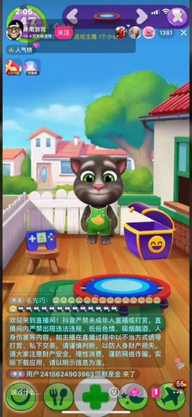 会说话的汤姆猫2怎么玩_会说话的汤姆猫2隐藏彩蛋-第3张图片-山城妙识