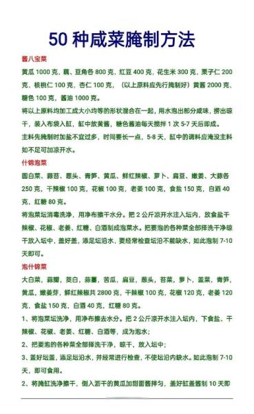 腌咸菜的做法_腌咸菜用什么调料-第1张图片-山城妙识 腌咸菜的做法_腌咸菜用什么调料-第1张图片-山城妙识