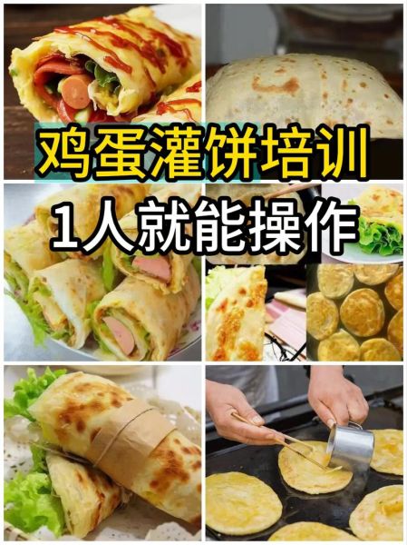 鸡蛋灌饼哪里可以学_鸡蛋灌饼培训多少钱-第1张图片-山城妙识