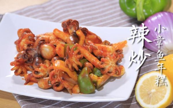 辣炒小章鱼年糕怎么做_辣炒小章鱼年糕好吃吗-第1张图片-山城妙识