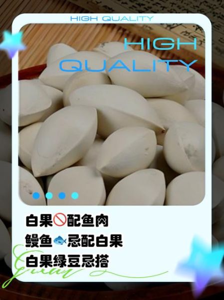 白果不能和什么一起吃_白果禁忌食物有哪些-第3张图片-山城妙识