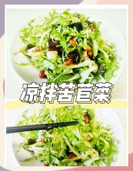 苦苣怎么吃_苦苣凉拌做法-第1张图片-山城妙识