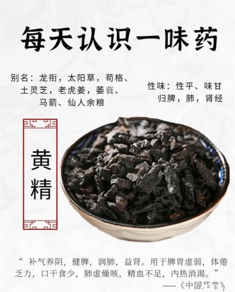 黄精的功效与作用_黄精怎么吃效果最好-第2张图片-山城妙识 黄精的功效与作用_黄精怎么吃效果最好-第2张图片-山城妙识