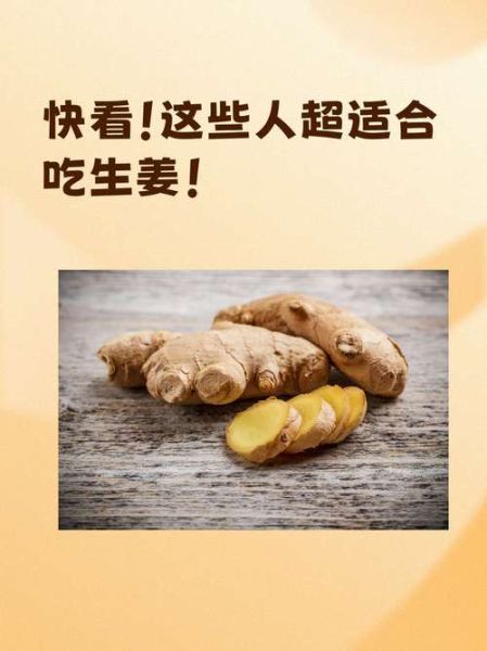 生姜减肥法一天见效快_生姜怎么吃减肥最快-第3张图片-山城妙识